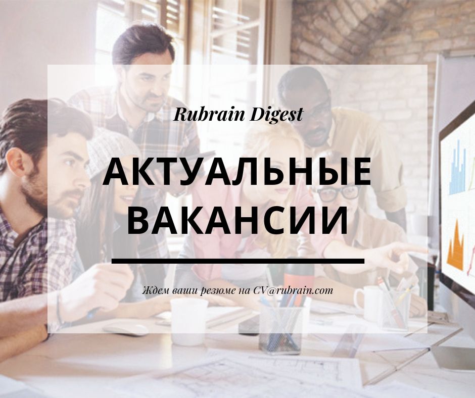 Новые вакансии, новые проекты - Rubrain Blog